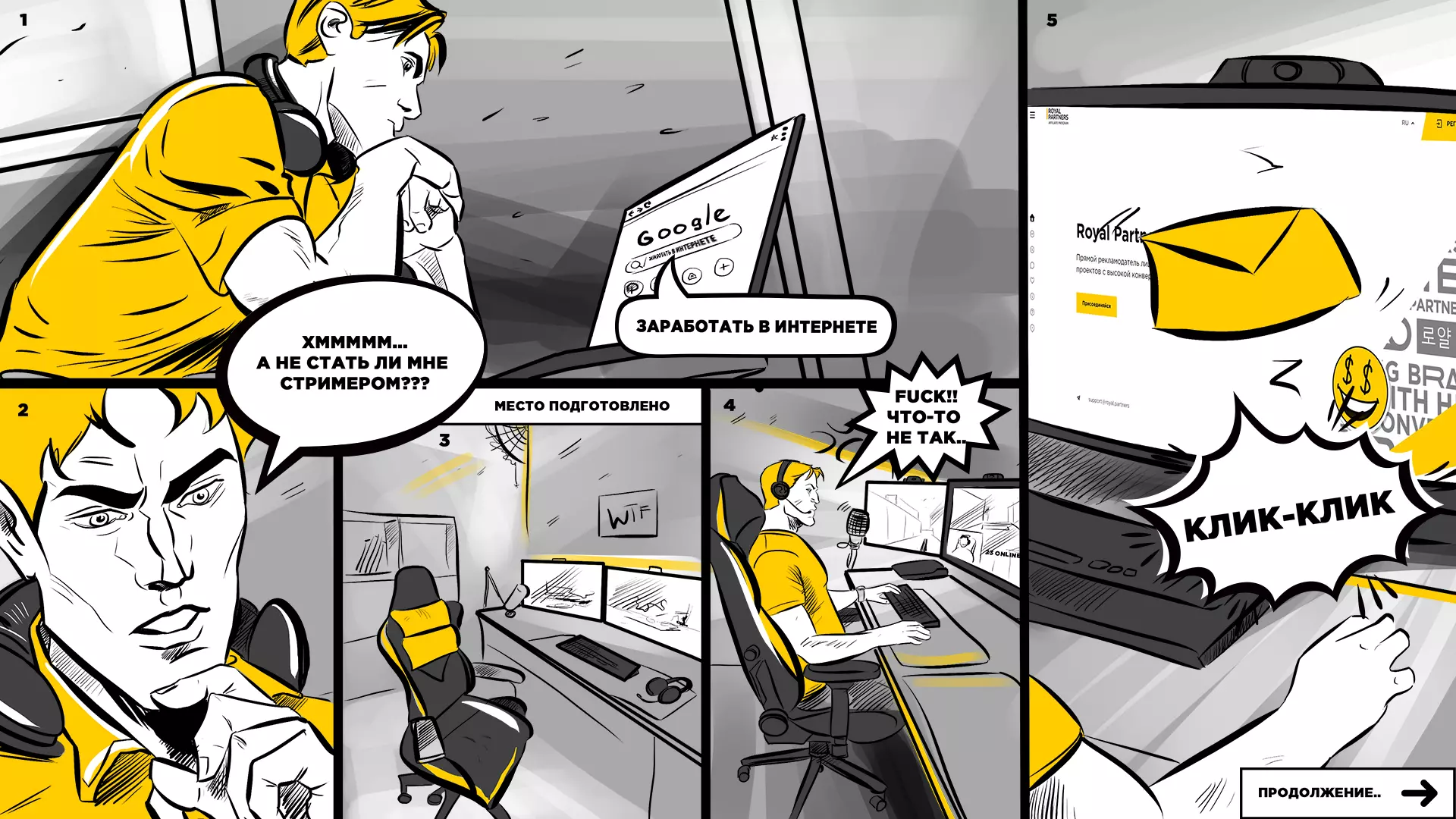 RoyalPartners - Стриминг